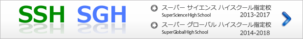 SSH・SGH – 島根県立出雲高等学校