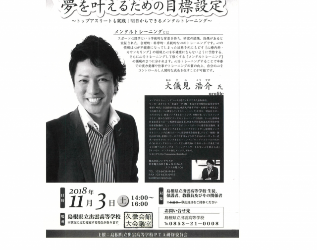 pta%e8%ac%9b%e6%bc%94%e4%bc%9a-1 – 島根県立出雲高等学校