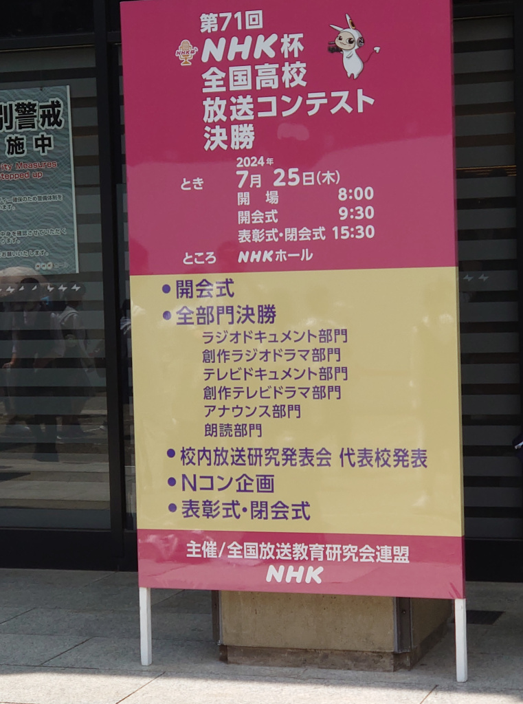 大会結果報告（第71回NHK杯全国高校放送コンテスト） – 島根県立出雲高等学校